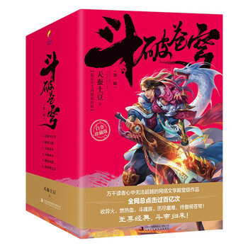 新版正版预售 斗破苍穹小说全套全集1-6共第一辑 天蚕土豆 青春文学中国风古代古风武侠玄幻小说书籍