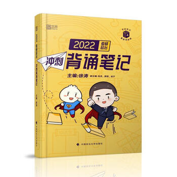 2022考研政治冲刺背诵笔记考试政治理论研究生入学考试自学参考本科及以上图书