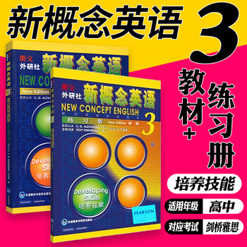 新概念英语3 朗文外研社第三册培养技能第3册教材+练习册全2册 朗文新概念3 英语同步语法训练 英语