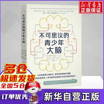 不可思议的青少年大脑