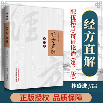 经方直解（第2版）69.00