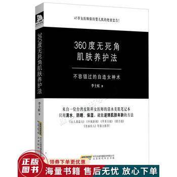 360度无死角肌肤养护法