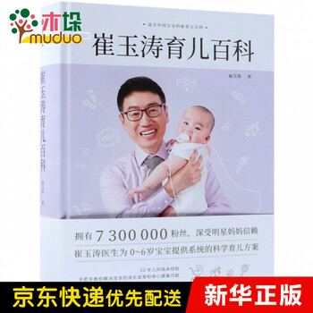 崔玉涛育儿百科(精)