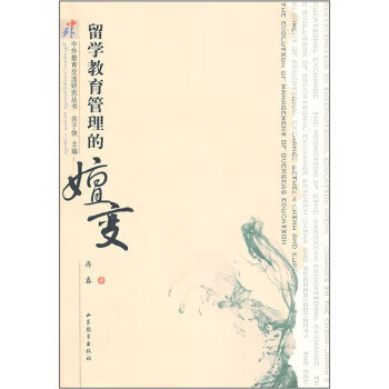 留学教育管理的嬗变