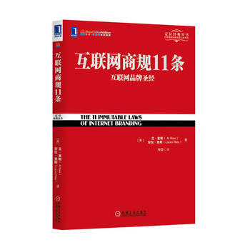 互联网商规11条：互联网品牌