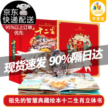 新版十二生肖立体书好好玩3d立体翻翻书祖先的智慧典藏立体绘本3-6周岁宝宝礼品书岁每个孩子的吉祥物