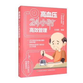 高血压24小时高效管理