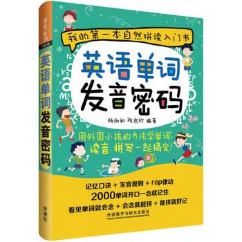英语单词发音密码