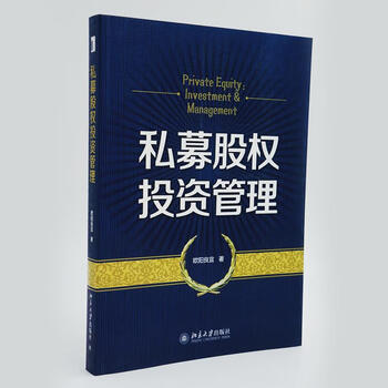 私募股权投资管理 欧阳良宜 著作 货币金融学股票炒股入门基础知识 个人理财期货投资书籍 新华书店官网正版图书籍