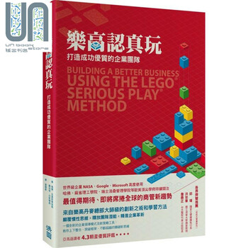 乐高认真玩 打造成功优质的企业团队 洪图 管理与领导   经营策略   港台原版