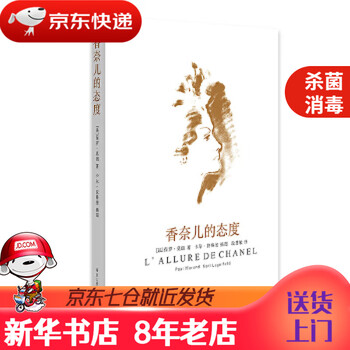 【新华书店 正版书籍】香奈儿的态度(法)保罗·莫朗,卡尔·拉格斐KarlLagerfeld插图南京大学出版社 正版图书绘本
