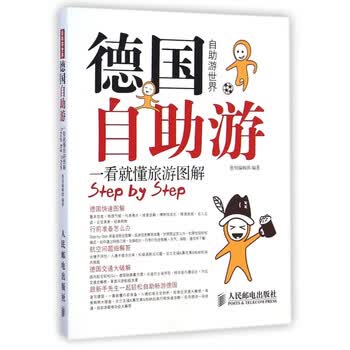 德国自助游/自助游世界