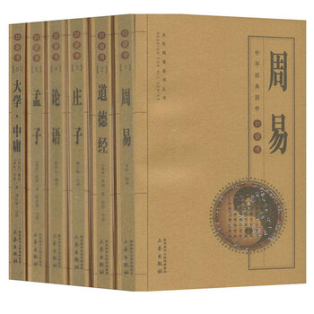 中国经典国学口袋书（豪华黄金版）