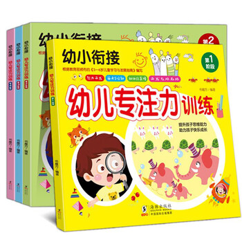 幼小衔接-幼儿专注力训练/幼儿益智书逻辑力专注力记忆力综合训练儿童大脑潜能开发（套装4册）