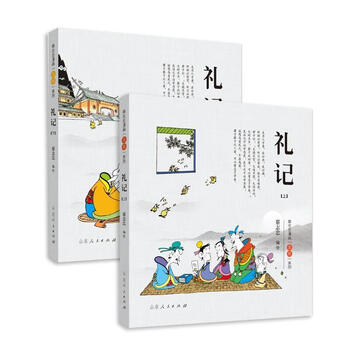 礼记动漫漫画连环画作品集中国现代图书
