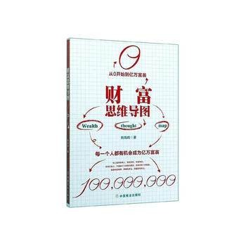 财富思维导图 经济   9787520810784