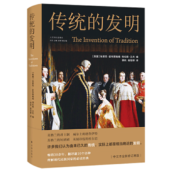传统的发明