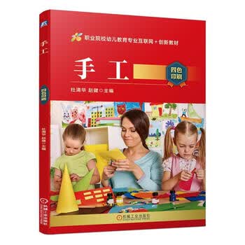 手工 育儿/家教   9787111654001