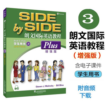 SBS朗文国际英语教程 3 学生用书 增强版 第三册