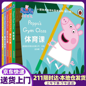 小猪佩奇双语故事纸板书 英国快乐瓢虫出版公司改编圣孙鹏译 安徽少年儿童出版社