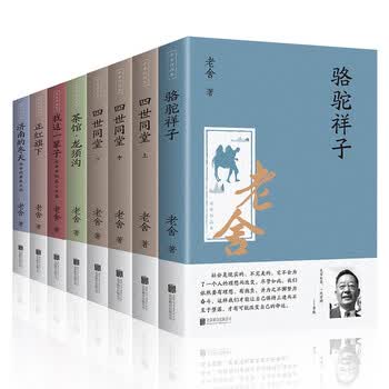 老舍作品集（全八册 附书签）