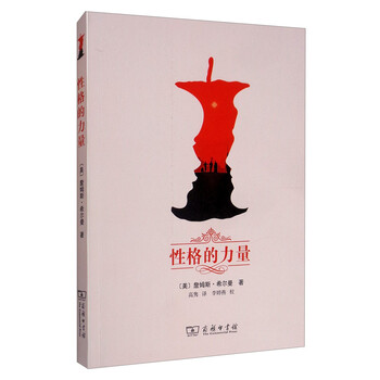 性格的力量9787100106900