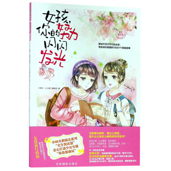 女孩你的努力闪闪发光