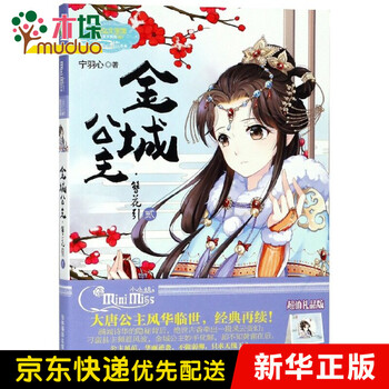 金城公主(簪花引2)/公主天下系列/淑女文学馆