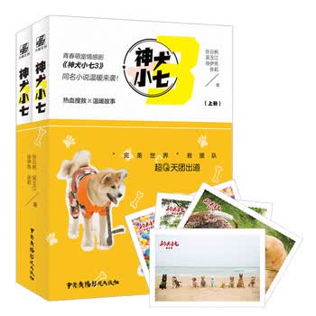 正版 神犬小七:3:Ⅲ（全2册） 9787504384515