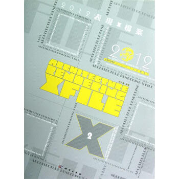 2012文化建筑 邢日瀚　编著【正版书】