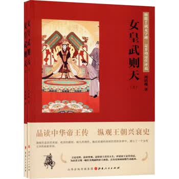 女皇武则天(全2册)