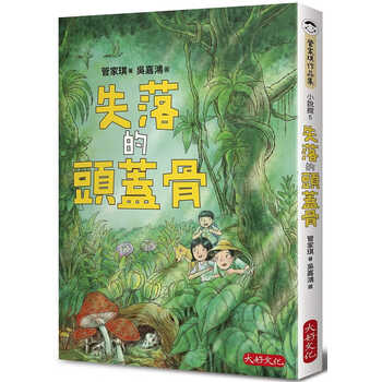 预售 管家琪 失落的头盖骨 大好文化企业社