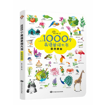 1000个英语单词大书 自然奥秘