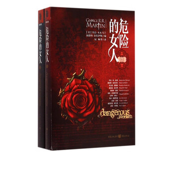 危险的女人(上下)  冰与火之歌外传公主与王后登场战士姐妹篇乔治马丁著