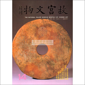 【24-6】故宫文物月刊14:1984年5月第2卷第2期