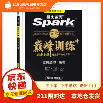 【新华图书籍 正版速发】【新高考专用】高三2022高考备考新版星火英语完形填空 新旧教材通用 高中英语