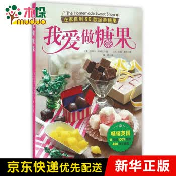 我爱做糖果