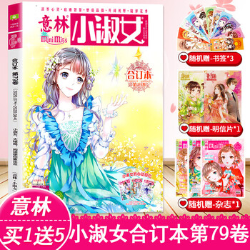 意林小淑女第79卷 意林小淑女原意林小小姐合订本杂志2020年7月上+7月下+8月上全3期合刊 校