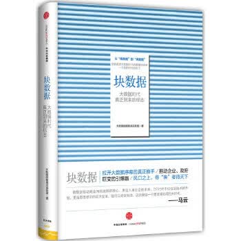 块数据【正版图书】