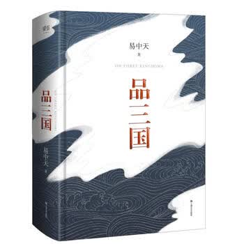 易中天品三国