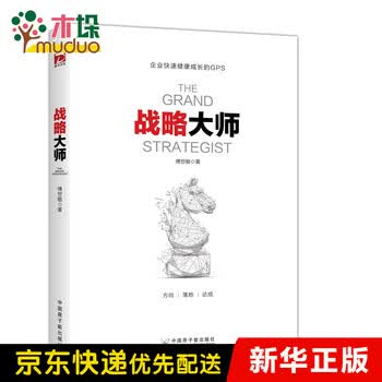 战略大师