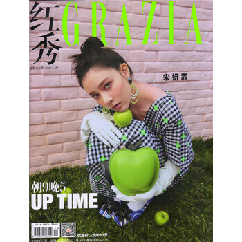 红秀（2020年4月D)总第454期