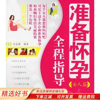 准备怀孕全程指导