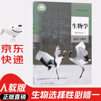 2022年新版高中生物选择性必修1人教版生物选修一课本高中生物选修一课本高二生物稳态与调节教科书生物选修1教材