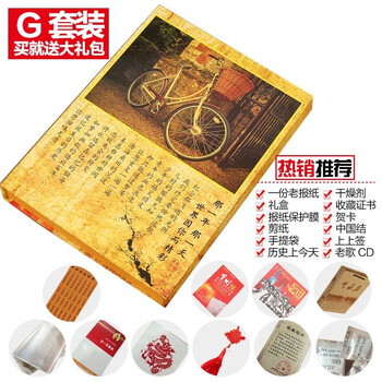 微时光生日报报纸出生当天定制时间50 60 70 80 90 00后年代送同学男女朋友长辈生日礼物 G套装 90年代