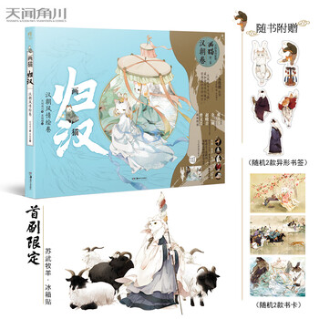 画猫·归汉 : 汉朝风情绘卷（首刷赠冰箱贴）