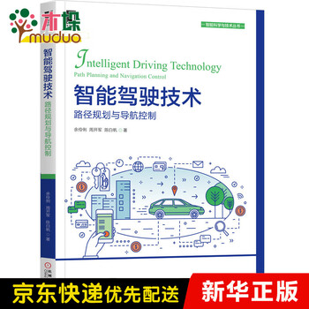 智能驾驶技术：路径规划与导航控制