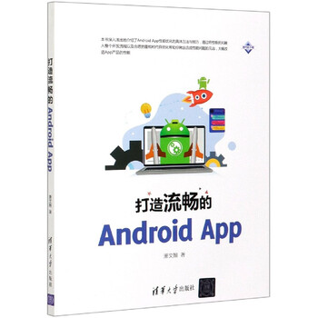 打造流畅的Android App