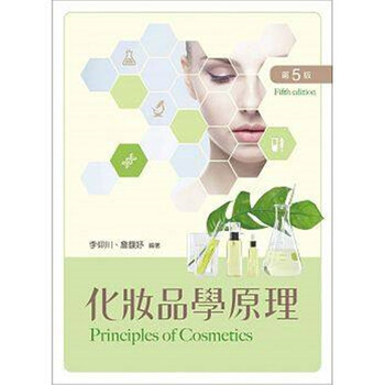 现货正版 原版进口图书 化妆品学原理（第五版） 新文京