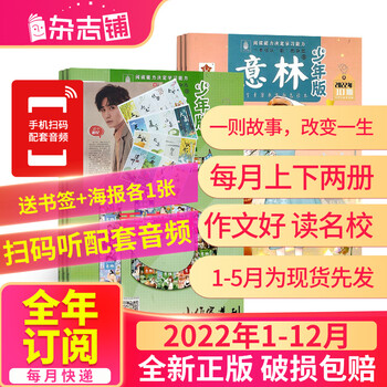包邮 意林少年版杂志 2022年1月-2022年12月 全年订阅共24期 7-13岁少儿文学文摘中小学生作文素材辅导非合订本期刊杂志订阅 杂志铺 每月快递